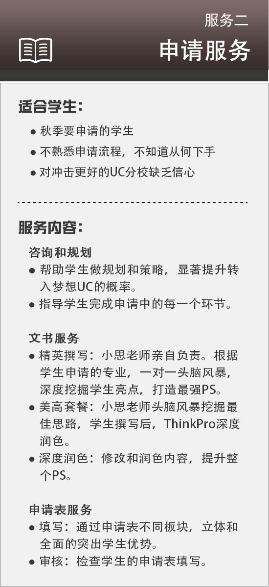 加州大学申请 | ThinkPro - 美国新思路，申请文书写作与修改润色，美国本科转学，美国名校申请，学术不端应对中心，personal statement(PS)个人陈述，打造学生个人品牌 ...
